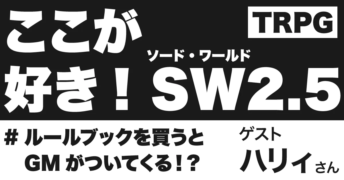 SW2.5 技能の一覧と紹介 - TRPGギルド支部〈しゃちほこの尾びれ亭〉