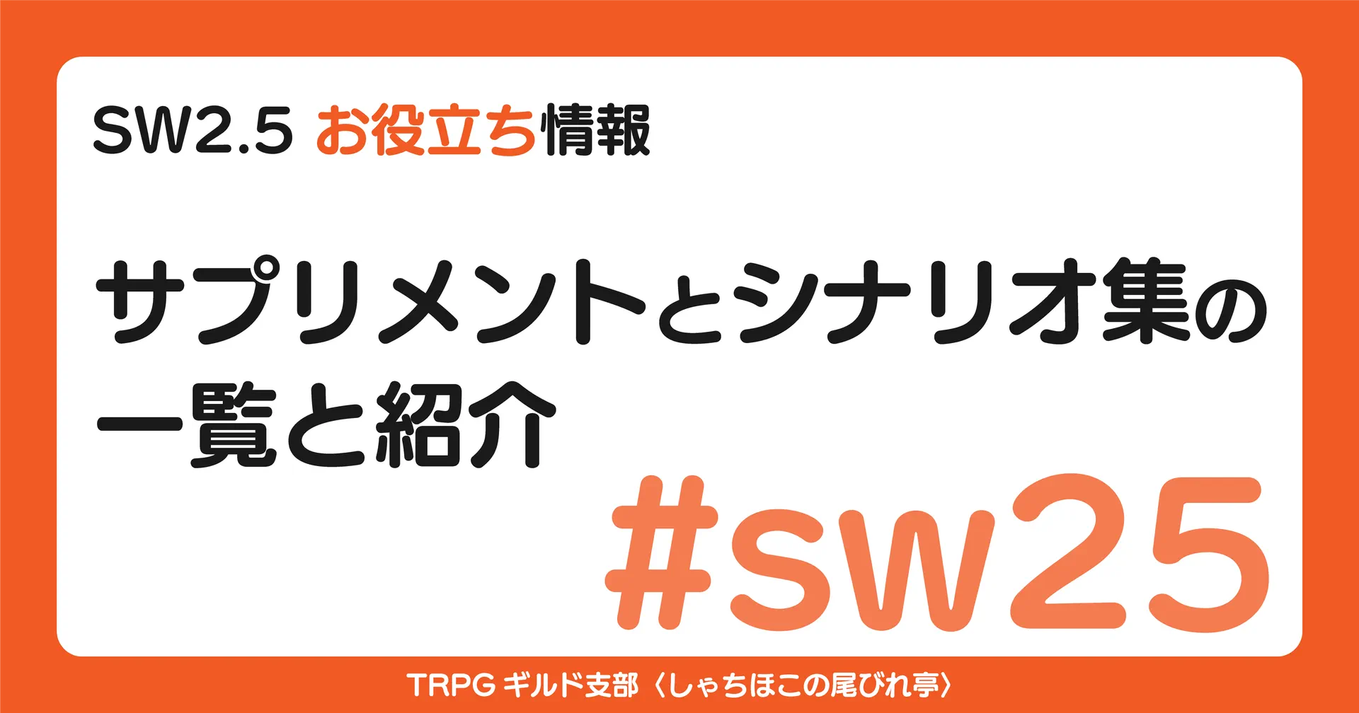 SW2.5 ラクシアの神の一覧と紹介 - TRPGギルド支部〈しゃちほこの尾びれ亭〉