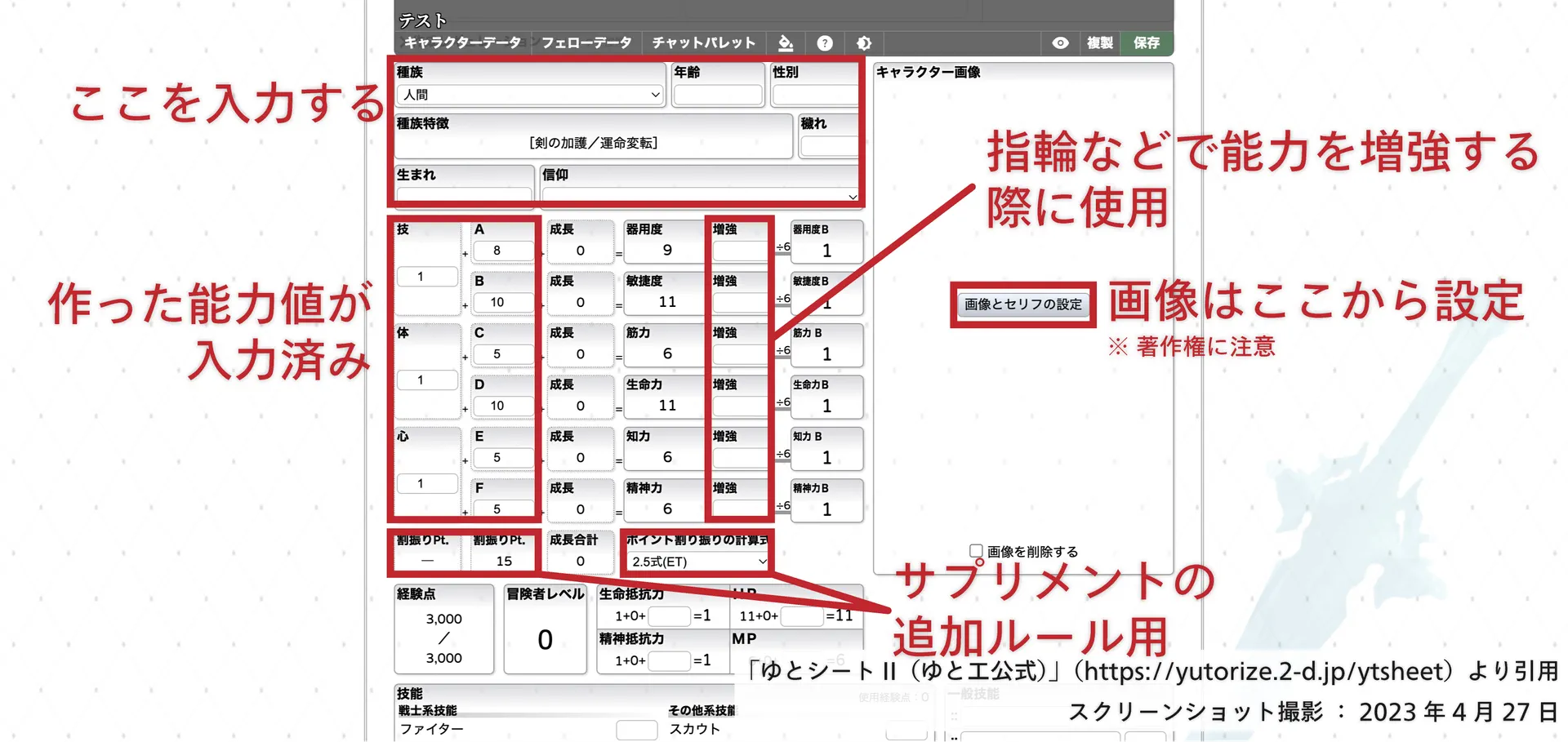 SW2.5 ゆとシートの使い方を画像付きでわかりやすく解説！ - TRPGギルド支部〈しゃちほこの尾びれ亭〉